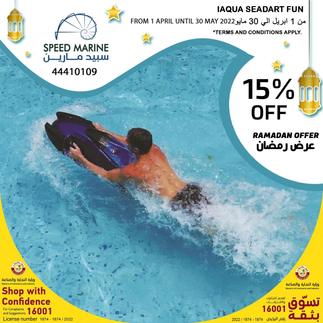 IAQUA SEADART FUN | Speed Marine